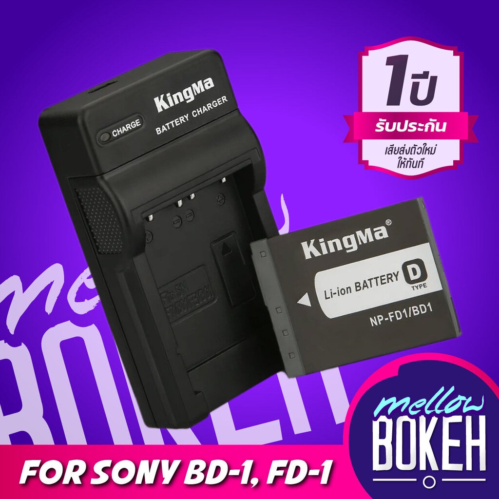 Kingma Sony (NP-BD1, FD1, BD1) แบตกล้อง แท่นชาร์จ [รับประกัน 1 ปี] | Shopee Thailand