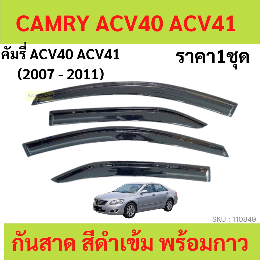 กันสาด CAMRY คัมรี่ ACV40 ACV41 2007-2011 ทรง MUGEN พร้อมกาว กันสาด ...
