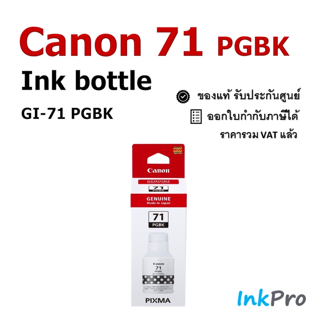 Canon 71 PGBK น้ำหมึกพิมพ์แบบขวด สีดำ ของแท้ (GI-71PGBK) | Shopee Thailand