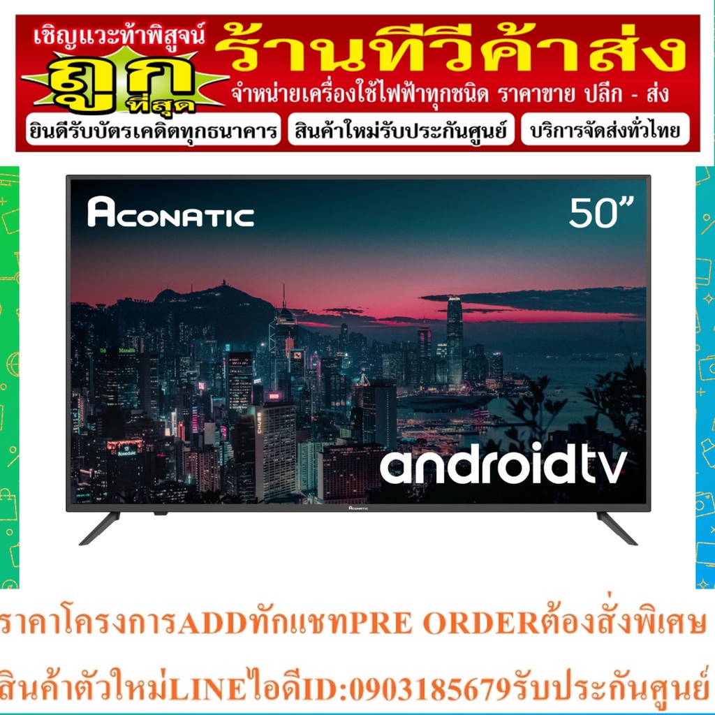 ACONATIC Android TV 50" รุ่น 50US500AN | Shopee Thailand