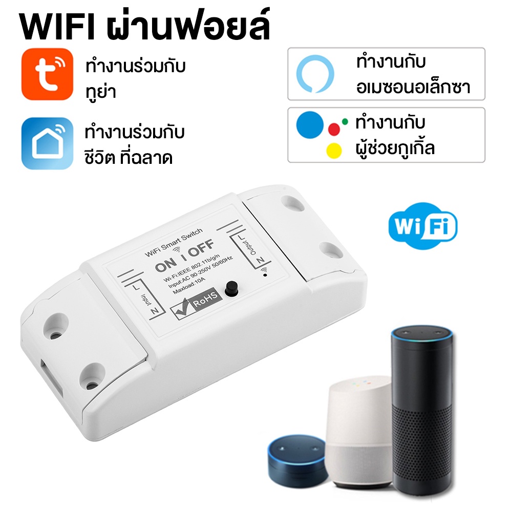 Sonoff tuya สมาร์ทสวิทช์Wifiไร้สายสมาร์ทรีโมทคอนโทรลจับเวลา โมดูลสวิตซ์ ...