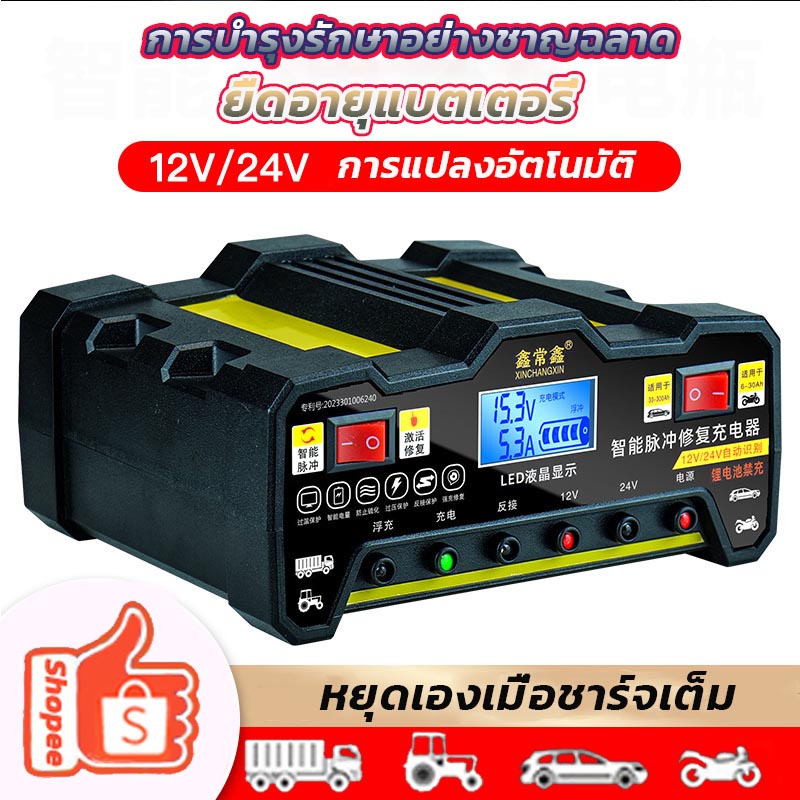ชาร์จเต็มใน5นาที เครื่องชาร์จbattery เครื่องชาตแบตเตอรี่รถยนต์12v24ชาร์จแบตเตอรี่ 220W ตู้ชาตแบต ...