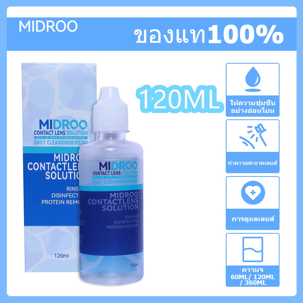 MIDROO น้ำยาล้างคอนแทคเลนส์ ขนาด 120ml | Shopee Thailand