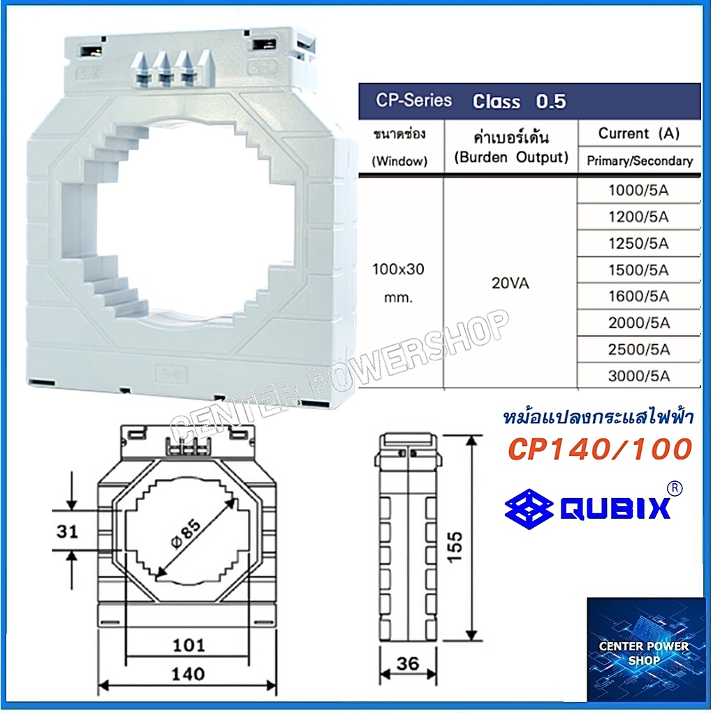Qubix เคอเร้นทรานฟอร์เมอร์CP-62/SW,CP62/30,CP62/40,CP86/60,CP104/80,CP140/100 CLASS 0.5 ...