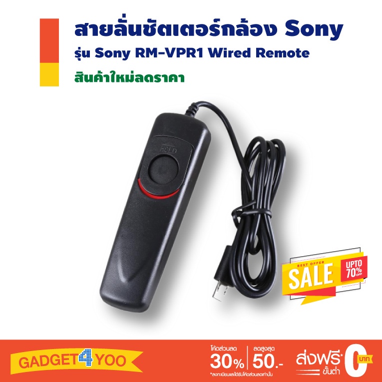 สายลั่นชัตเตอร์กล้อง Shutter Release Remote Cord For Sony RM-VPR1 for ...
