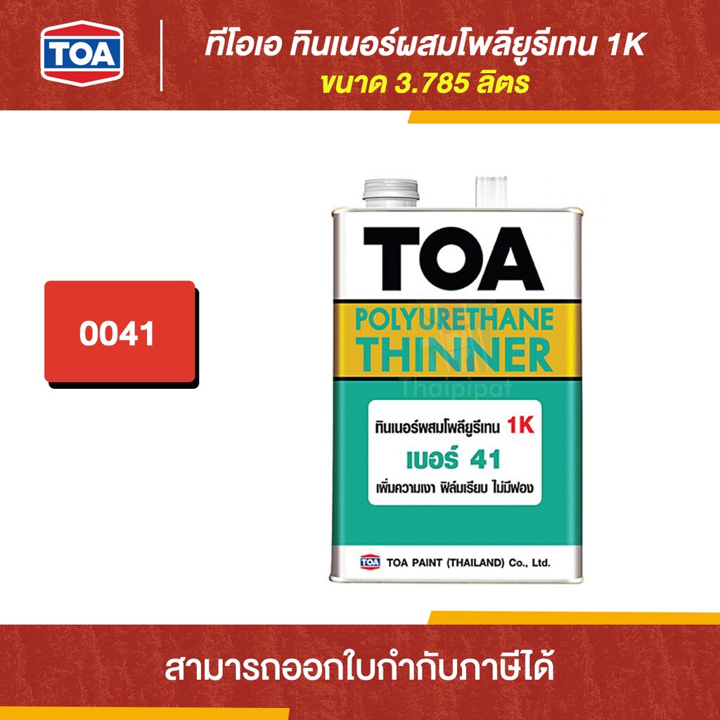 TOA Thinner ทินเนอร์ผสมโพลียูรีเทน 1K #41 ขนาด 3.785 ลิตร | Thaipipat ...
