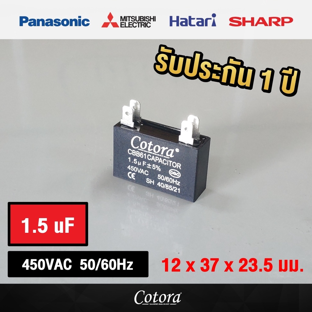 คาปาซิเตอร์ Cotora capacitor พัดลม แบบเสียบ 1uF 1.2 uF1.5uF 1.8uF 2uF 2.5uF 3uF 3.5uF 4uF 4.5uF ...