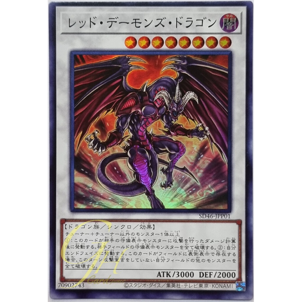 Yugioh [SD46-JPP01] Red Dragon Archfiend (Super Rare) | Shopee Thailand