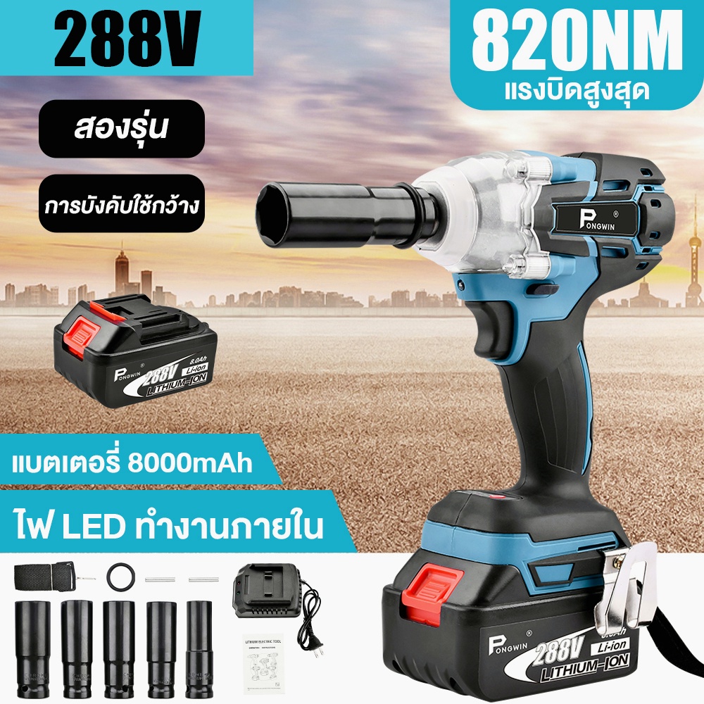 บล็อกไฟฟ้า 820nm 288v 8000rpm 8000mah 2 แบตเตอรี่ลิเธียม มาพร้อมกับไฟ ...