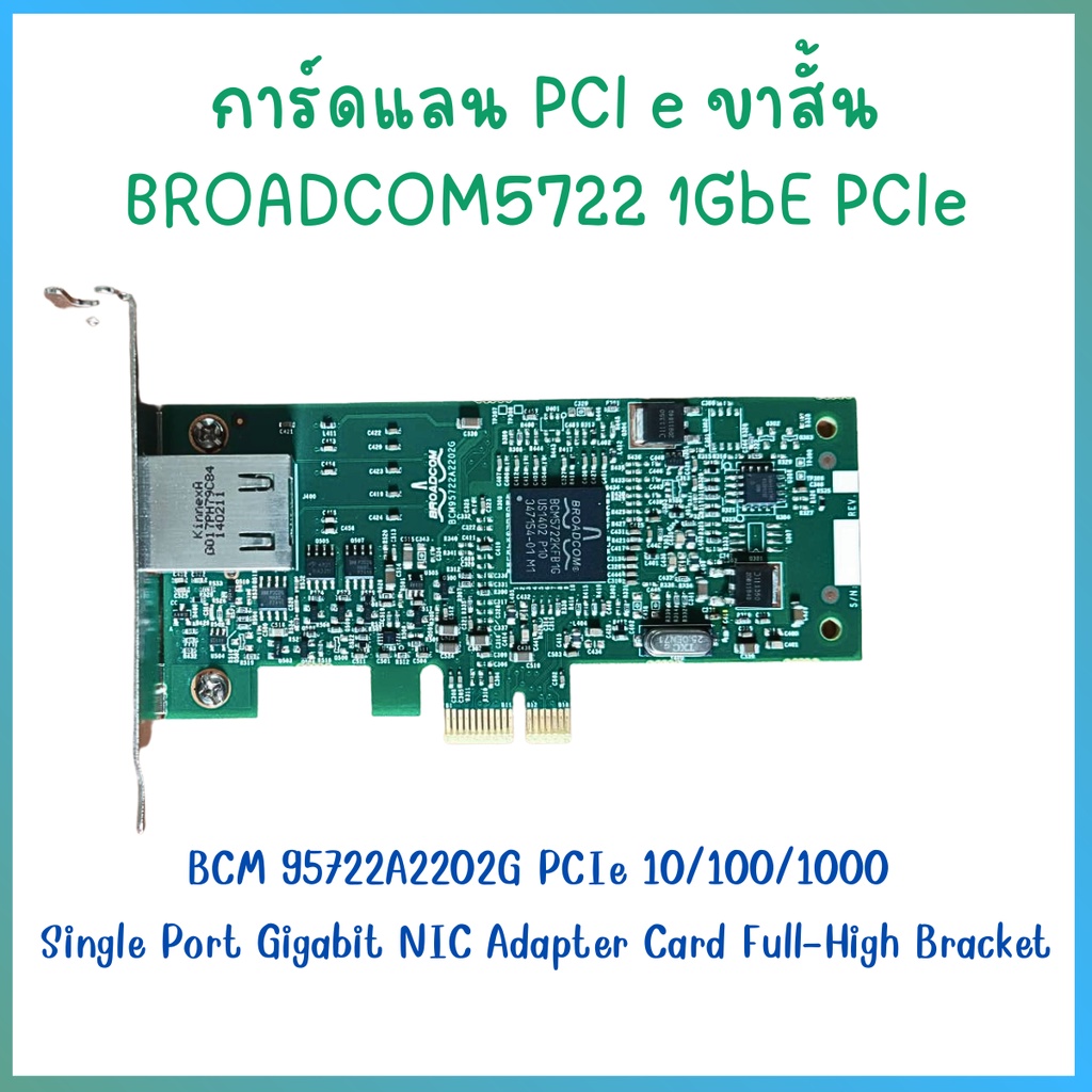 การ์ดแลน Speed PCIe Broadcom 5722 1GbE PCIe 10/100/1000 PCI-E Gigabit ...