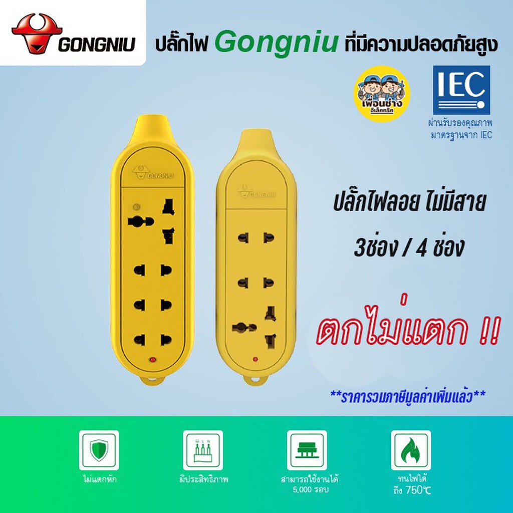 GONGNIU ปลั๊กไฟ 4 ช่อง / 3 ช่อง ไร้สาย รุ่นตกไม่แตก รุ่น C5 2500W 10A ปลั๊กพ่วง แบบลอย | Shopee ...