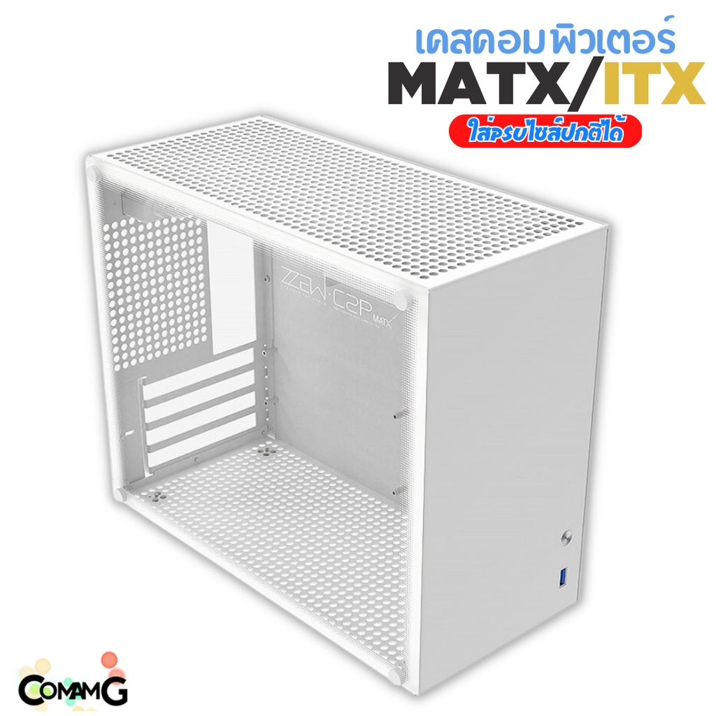 เคสคอมพิวเตอร์ C2P ขนาด M-ATX/ITX Case เคสขนาดเล็ก สามารถใส่PSUขนาดปกติได้ k88 | Shopee Thailand