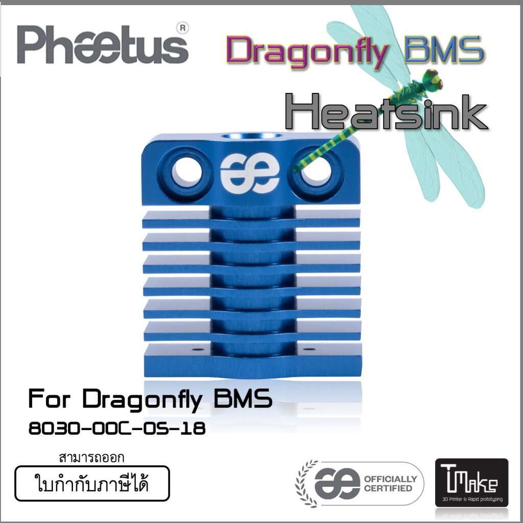 Phaetus Dragonfly BMS Heatsink (8030-00C-05-18) | Shopee Thailand