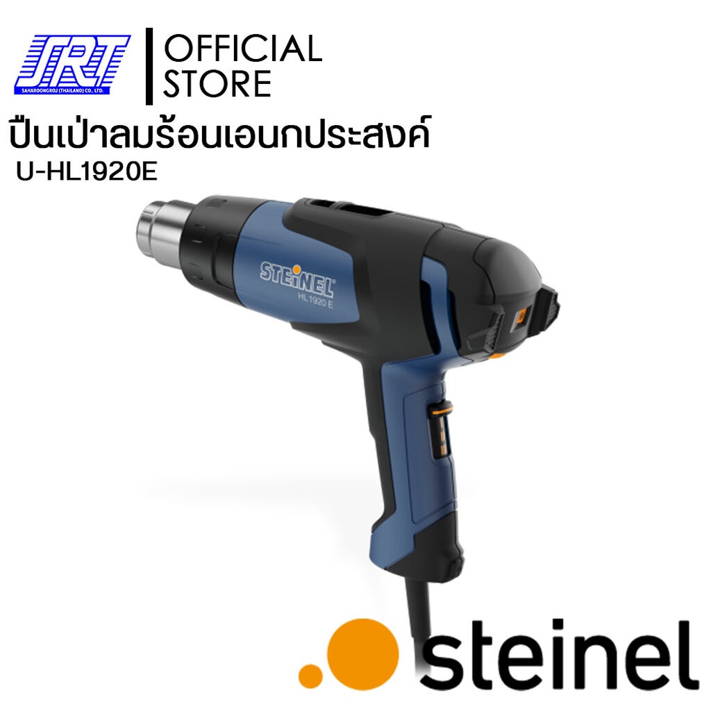 ปืนเป่าลมร้อน | U-HL1920E | STEiNEL | HOT AIR GUN HL 1920 E 2000W/220V ...