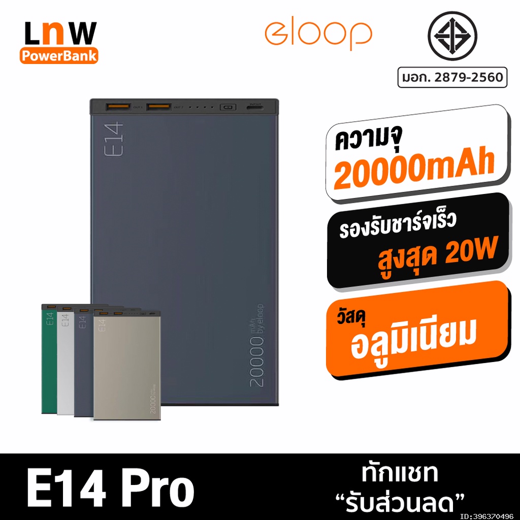 [566บ.FBSJUNEDD2702] Orsen by Eloop E14 / E14 Pro แบตสำรอง 20000mAh PD 20W PowerBank Type C ...