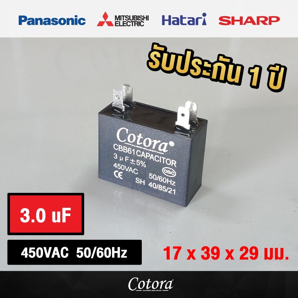 คาปาซิเตอร์ Cotora capacitor พัดลม แบบเสียบ 1uF 1.2 uF1.5uF 1.8uF 2uF 2.5uF 3uF 3.5uF 4uF 4.5uF ...
