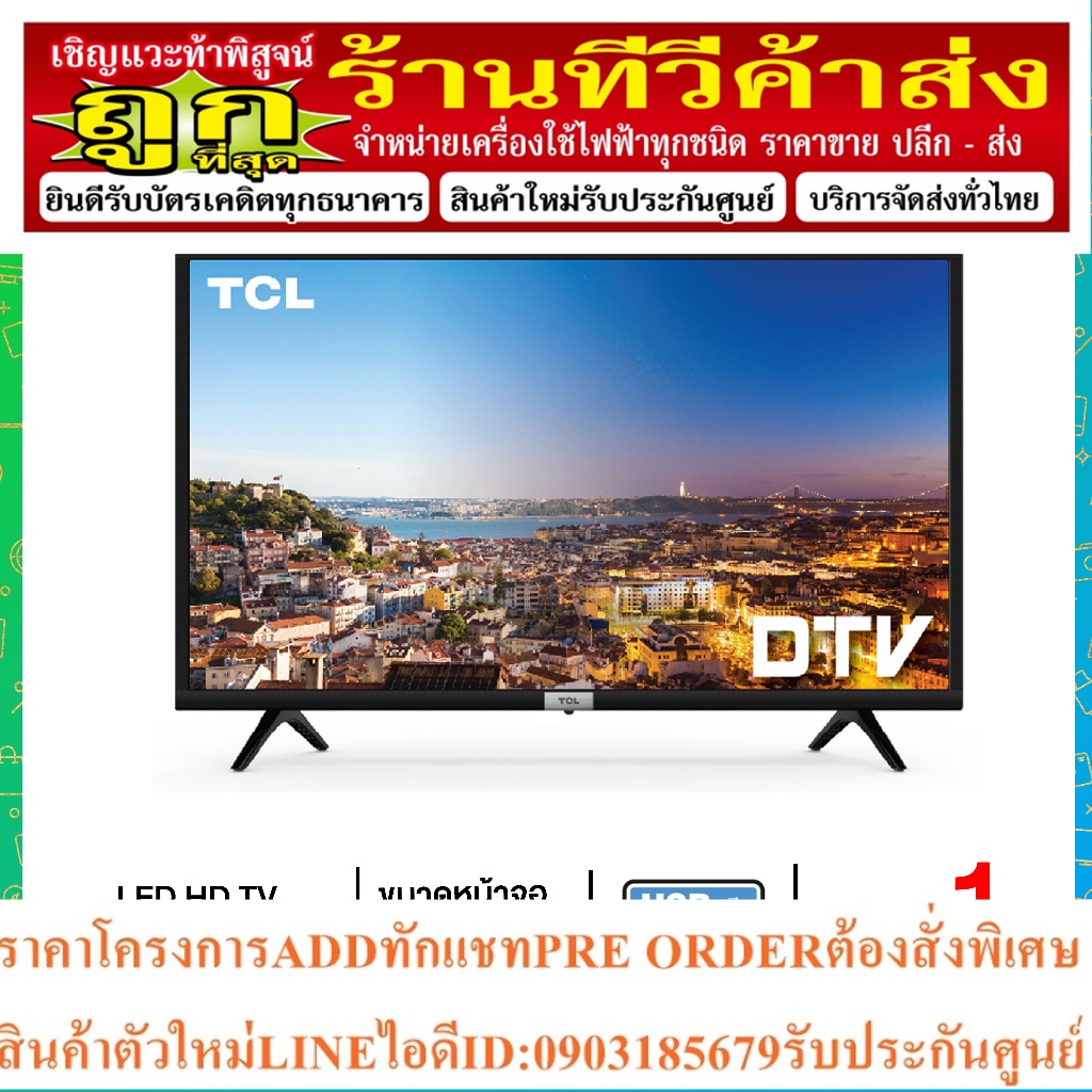 TCL HD LED DIGITAL TV 32 นิ้ว รุ่น 32D3200 (รับประกัน 1 ปี ) | Shopee Thailand