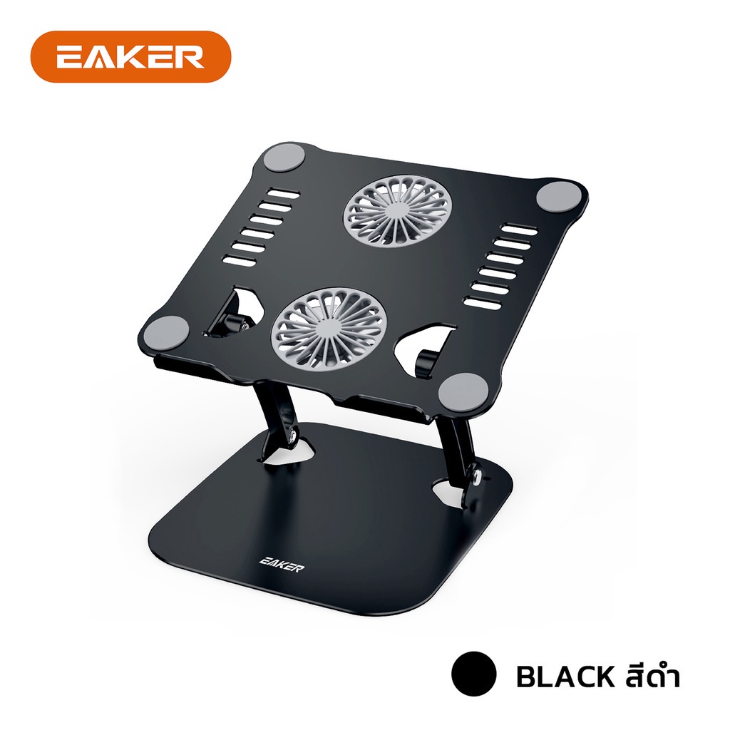 EAKER แท่นวางโน๊ตบุ๊คพร้อมพัดลมระบายความร้อน ปรับระดับได้ รองรับจอ11-17นิ้ว | Shopee Thailand