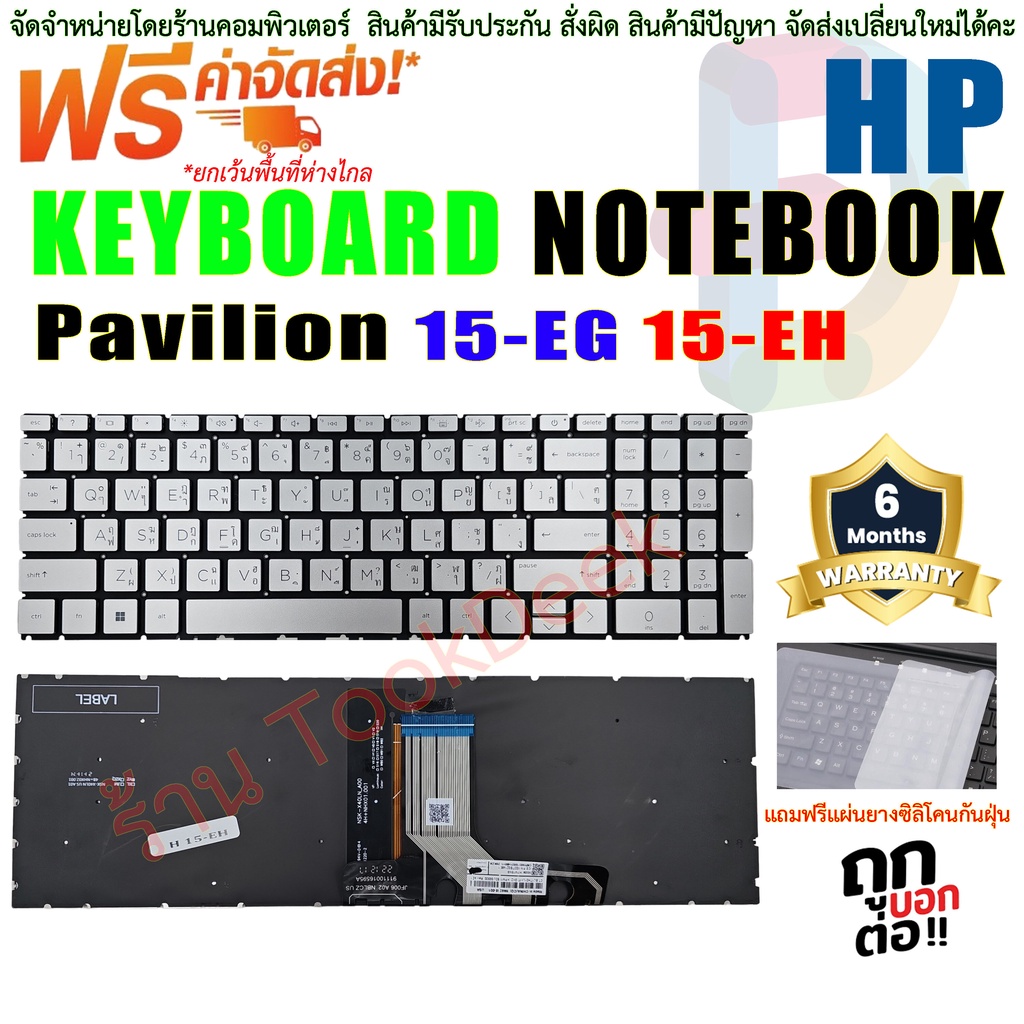 Keyboard คีย์บอร์ด HP PAVILION 15-EG 15-EH TPN-Q246 TPN-Q245 | Shopee ...