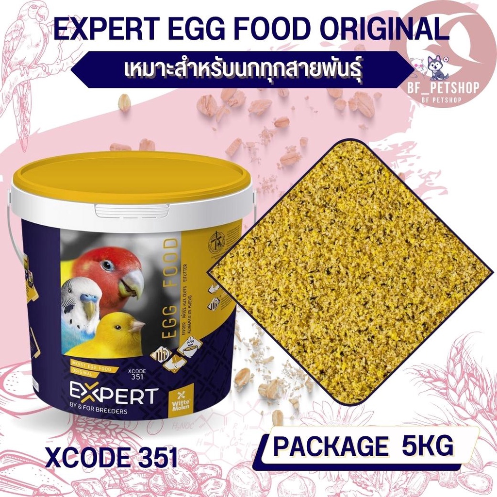 อาหารไข่ ออริจินัล EXPERT EGG FOOD ORIGINAL 5 KG XCODE 351 | Shopee ...