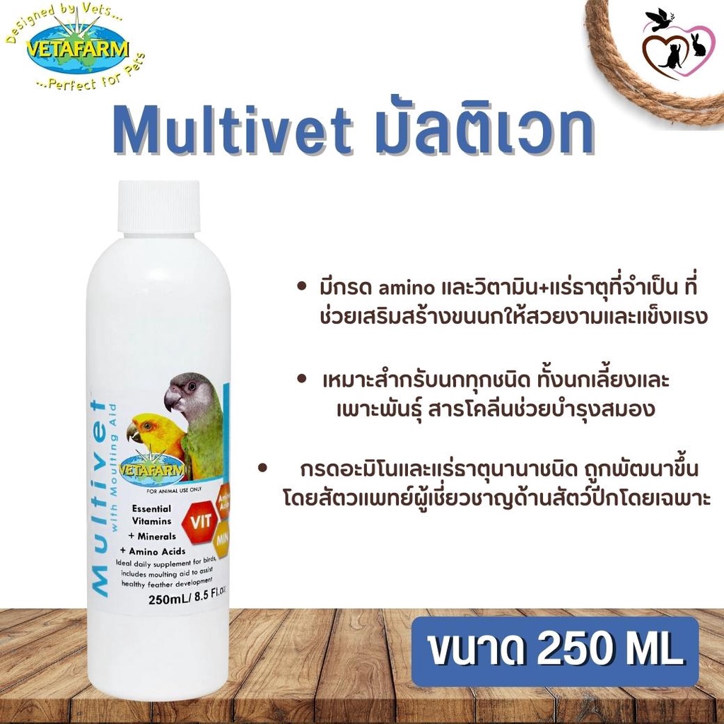 Vetafarm Multivet มัลติเวท วิตามินรวมชนิดน้ำ (มีให้เลือก 3 ขนาด) มีกรดอะมิโน วิตามิน และแร่ธาตุ ...