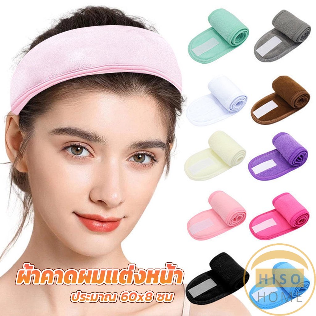 Hiso ผ้าคาดผม ผ้าคาดผมแต่งหน้า ผ้าคาดผมนวดหน้า อาบน้ำ สีพื้น Headband | Shopee Thailand