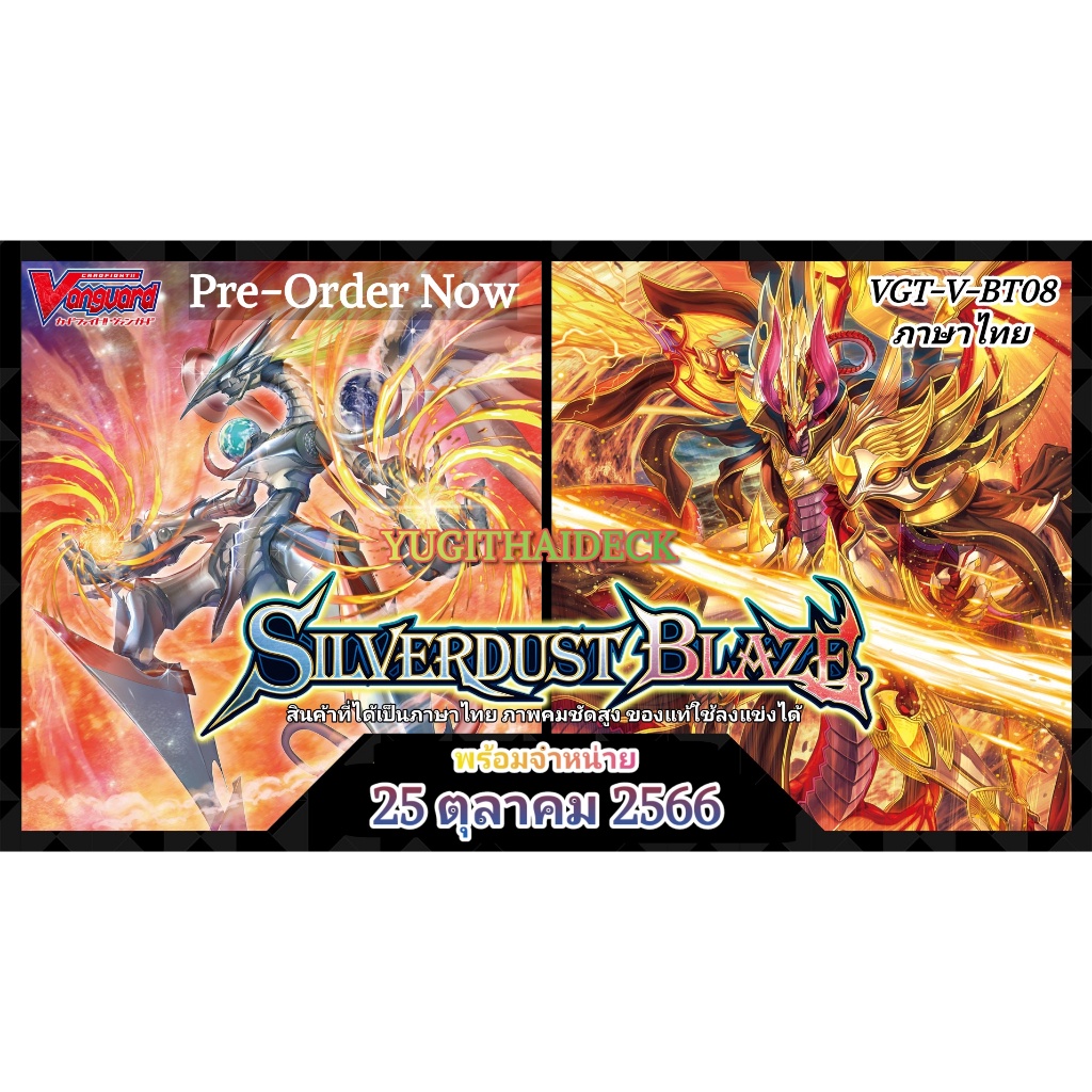 Pre-Order แวนการ์ดไทย VGT-V-BT08 : Silverdust Blaze ภาษาไทย [VGT-V-BT08] | Shopee Thailand