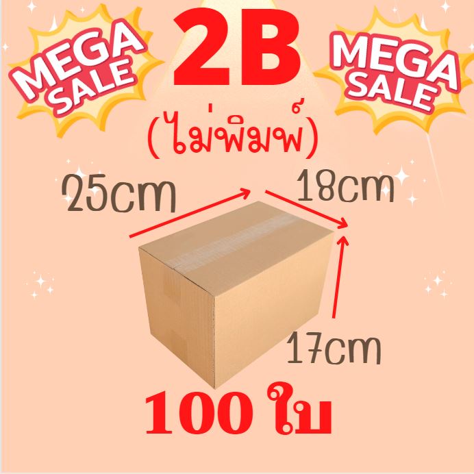 Promotion *ส่งฟรี* !!ราคาถูก!! กล่องไซส์เล็ก ขายดี 20-100 ใบ (00ไม่พิมพ์, 0, A, 2A, 2B) ถูก ดี ...