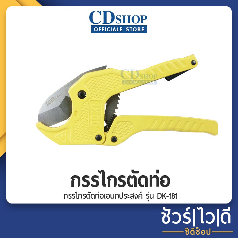 DOKIกรรไกรตัดท่อPVC คีมตัดท่อพีวีซี PVC Pipe Cutter ใบมีดสแตนเลส ขนาด ...