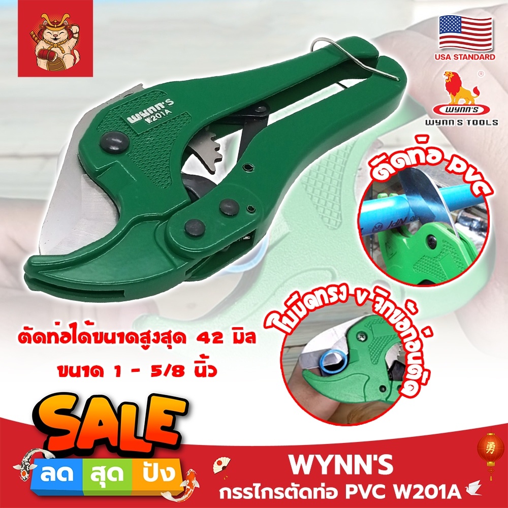 WYNN'S กรรไกรตัดท่อ PVC W201A เกรด USA. ตัดได้ใหญ่สุด 1.5 นิ้ว(42 มม. ...