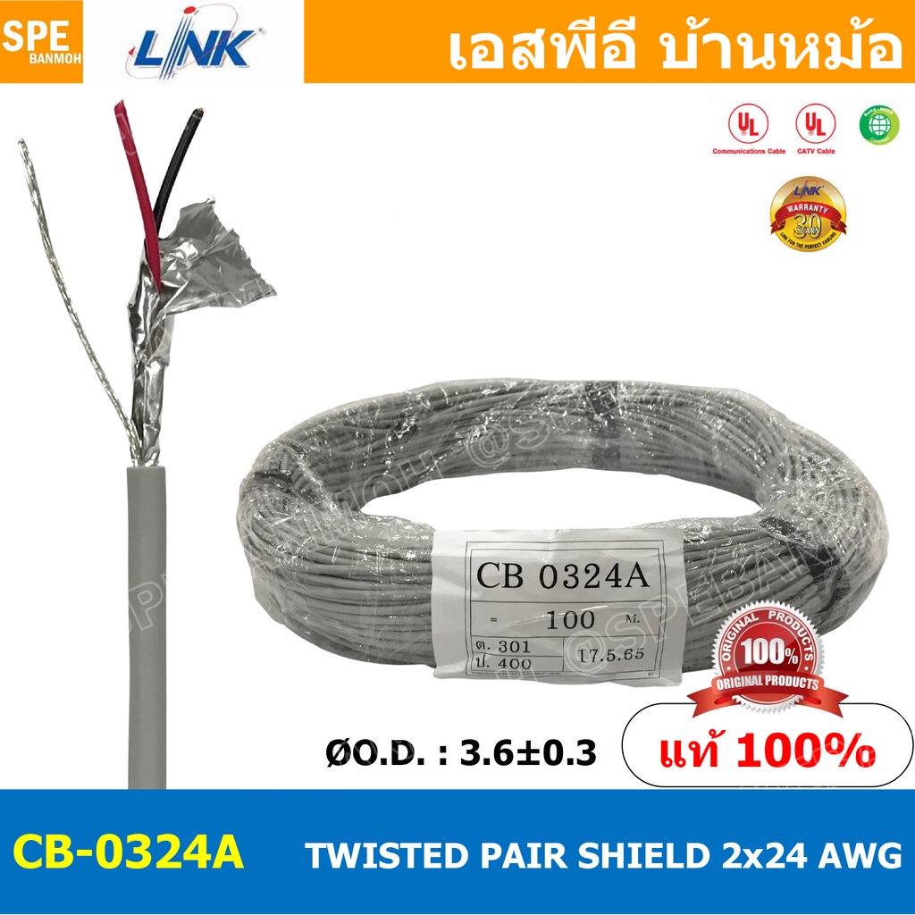 [ 5เมตร ] CB-0324A สายมัลติคอร์ ทวิสแพร์ 1แพร์ 2C Twist Pair Cable 2x24AWG 1Pair 24AWG สายตี ...