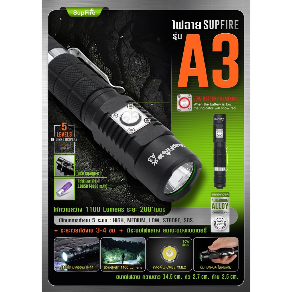 ไฟฉาย Supfire รุ่น A3 สีดำ * รบกวนคุณลูกค้าสอบถามก่อนสั่งซื้อสินค้านะ ...