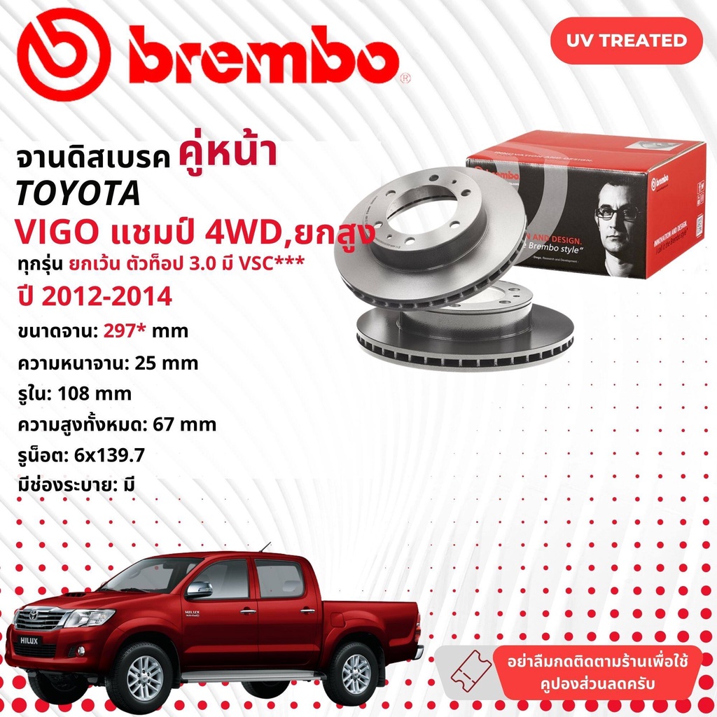 ☢ brembo Official☢ จานดิสเบรค หน้า 1 คู่ 2 จาน 09 A634 11 , 09 D617 11 Toyota Hilux Vigo Champ ...