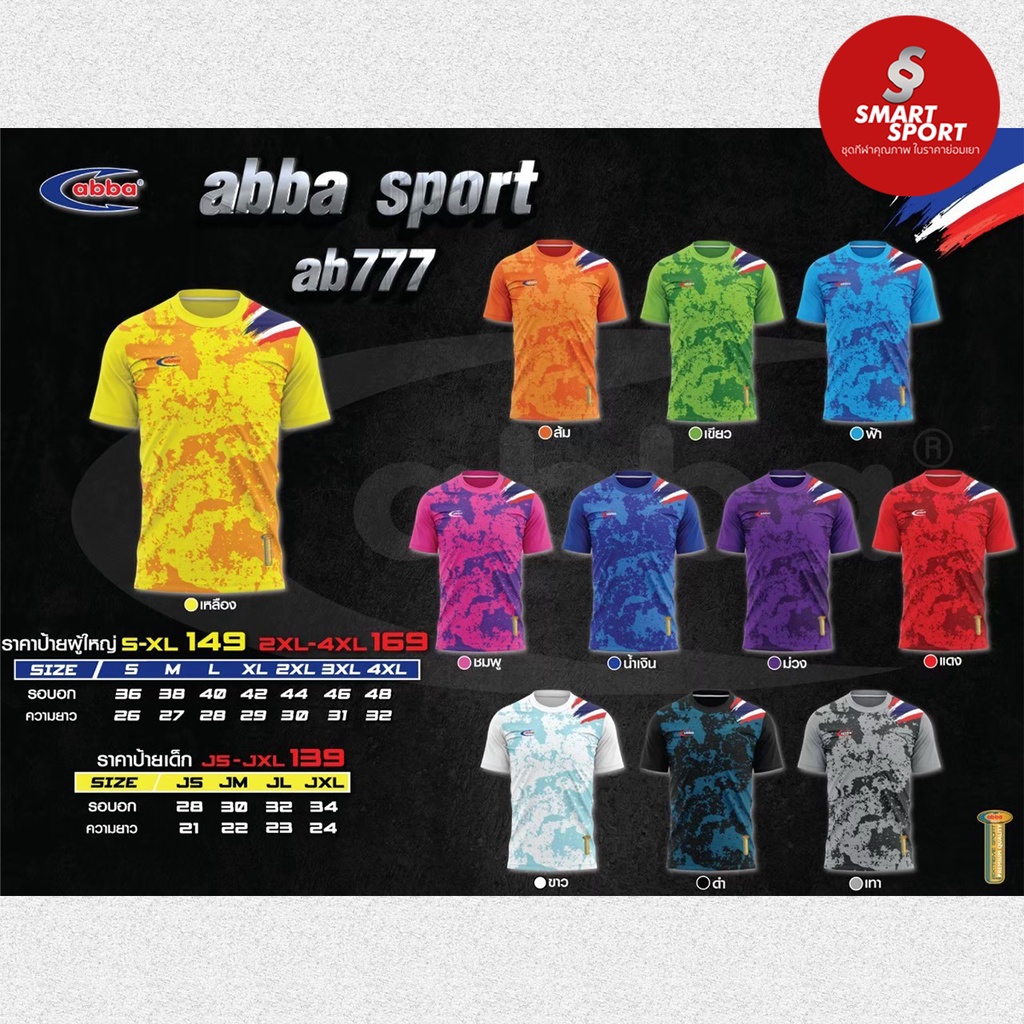 เสื้อกีฬา พิมพ์ลาย เนื้อผ้าดี ราคาส่ง จากโรงงาน ยี่ห้อ ABBA SPORT รุ่น AB777 | Shopee Thailand