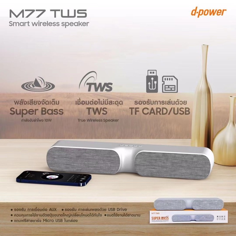 ลำโพง dpowerซาวบา ของแท้ m77มาไหม่มาแรง | Shopee Thailand