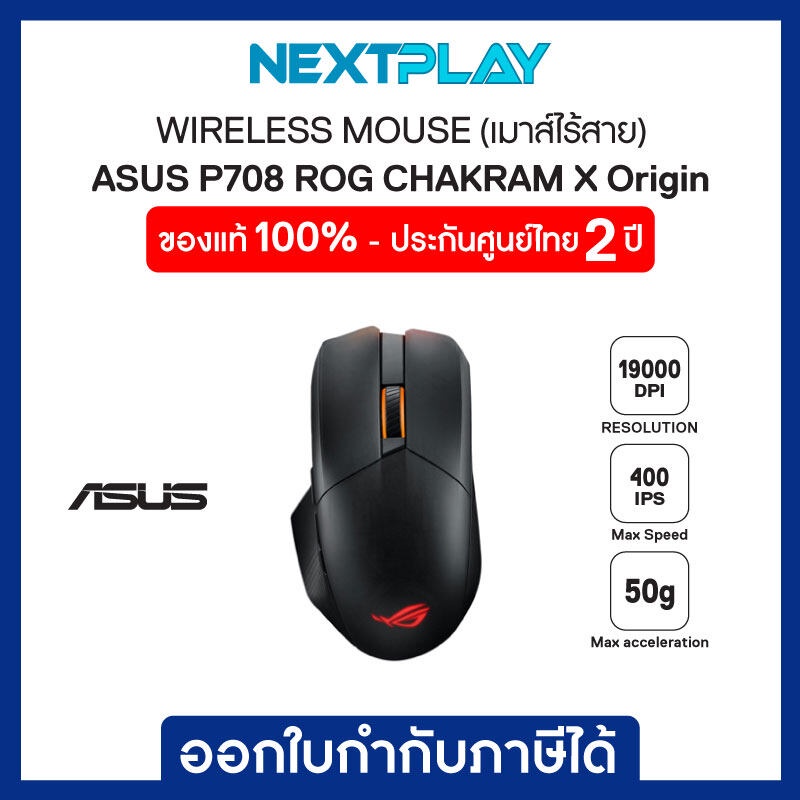 WIRELESS MOUSE (เมาส์ไร้สาย) ASUS ROG CHAKRAM X P708 (36000 DPI ...