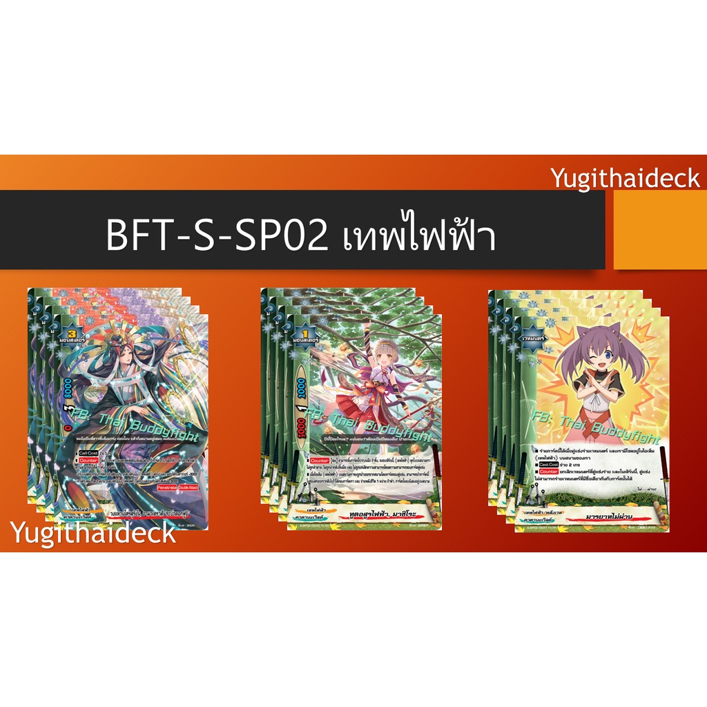 ชิน บัดดี้ไฟท์ BFT-S-SP02 : Buddyfight Spacial Pack2 Glory Valiant (BFT-S-SP02-1) (BFT-S-SP02-2 ...