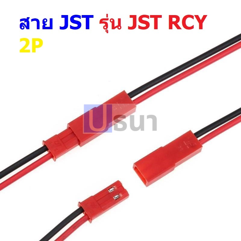 (1 ชุด) สาย JST Plug สายแบต สายปลั๊ก ตัวผู้ ตัวเมีย Male Female ...