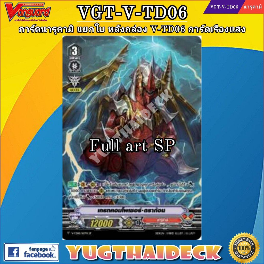 แวนการ์ดไทย V-Trial Deck 06:Naoki ishida (VGT-V-TD06) 54 ใบ พร้อมเล่น+สุ่มหลังกล่อง | Shopee ...