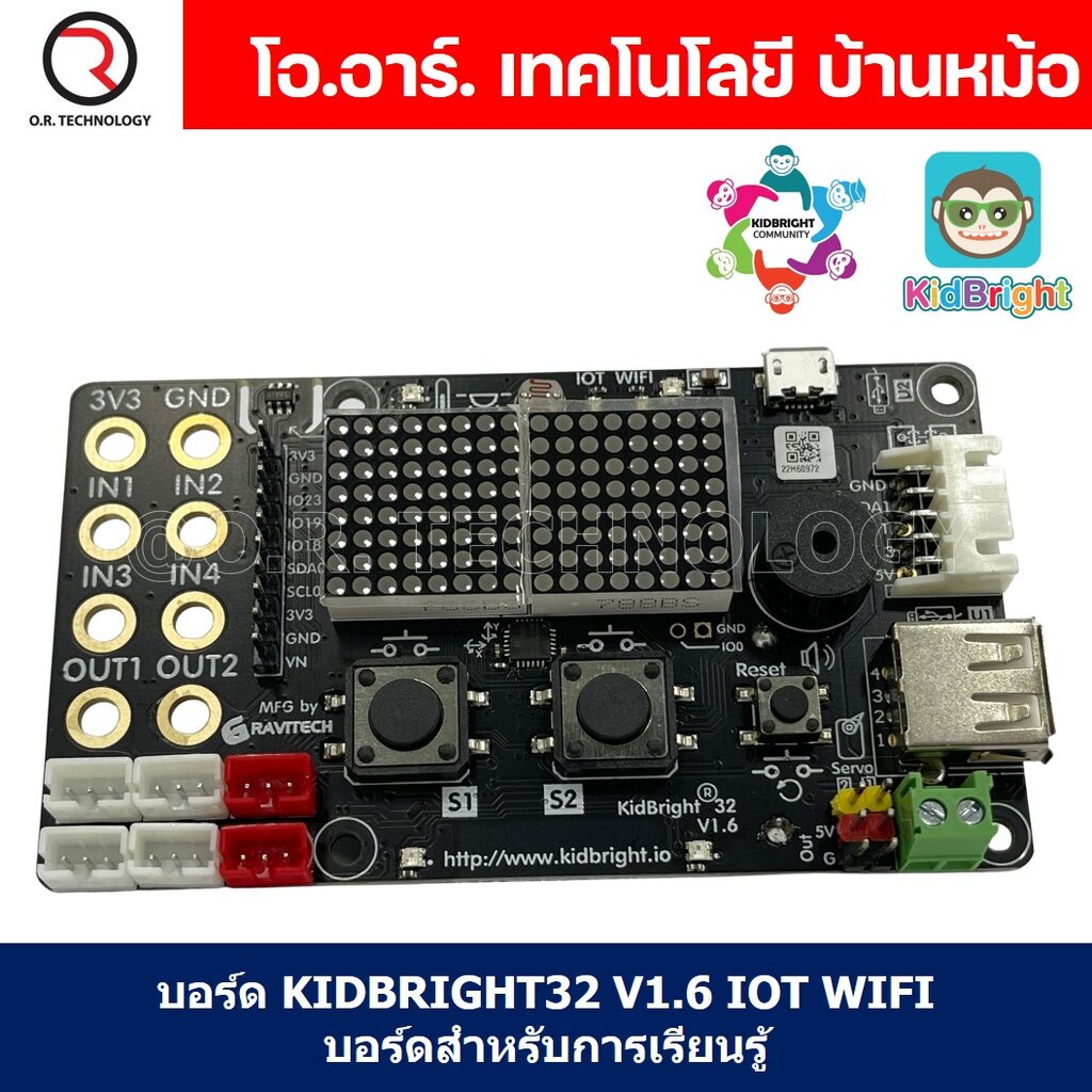(1ชิ้น) บอร์ด KidBright32 V1.6 IOT WIFI บอร์ดสำหรับการเรียนรู้ Kid ...