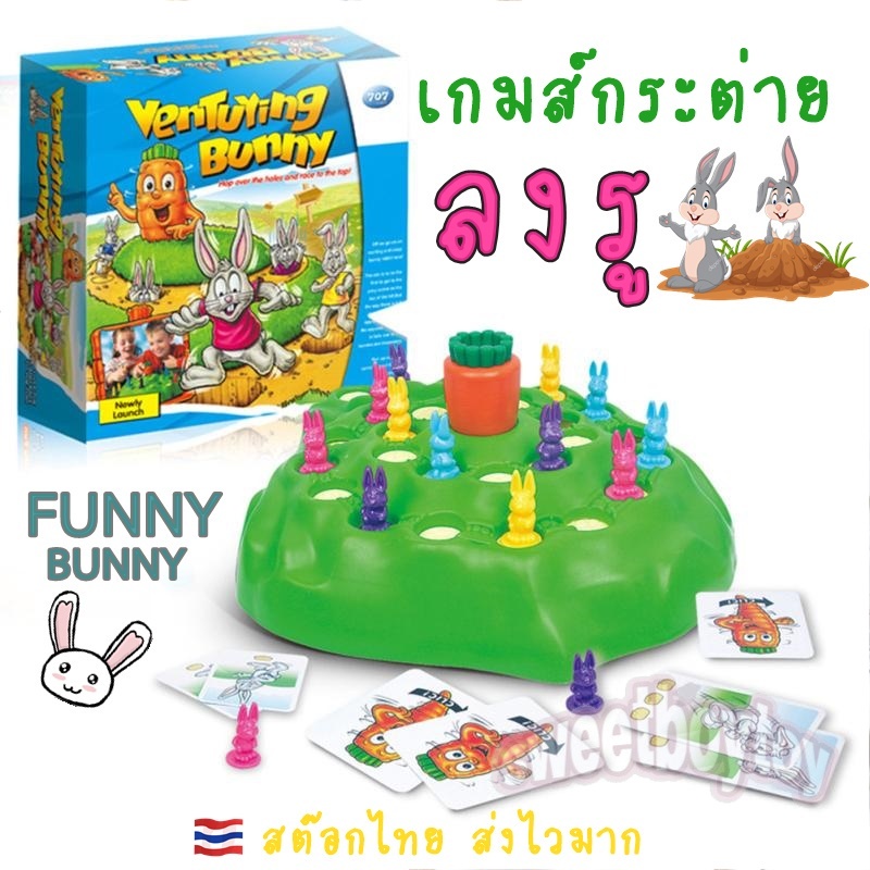 Funny Bunny Game เกมส์กระต่ายลงรู เกมส์กระต่ายโดด บอร์ดเกม เสริม ...