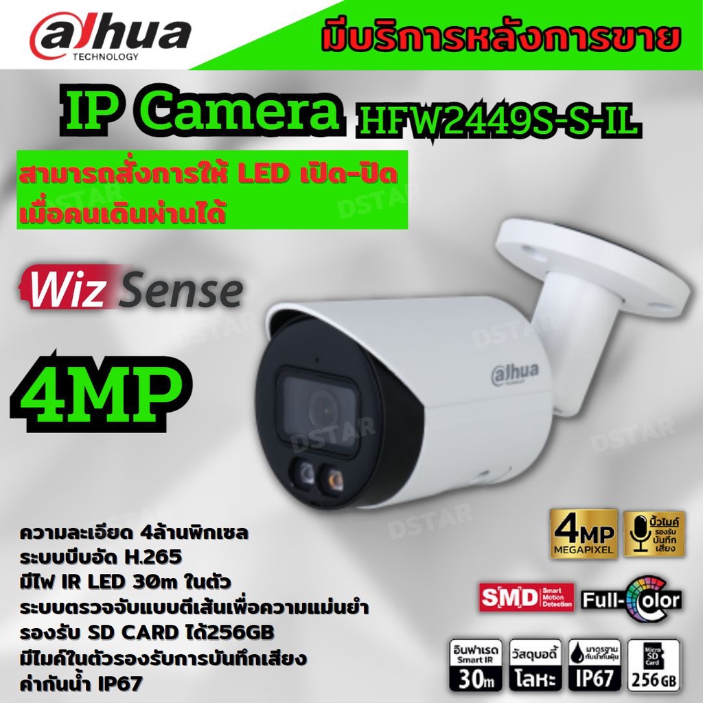 Dahua กล้องวงจรปิด IP 4 ล้านพิกเซล รุ่น DH-IPC-HFW2249S-S-IL Ai Wizsense,ระบบPOE รองรับไมค์ ...
