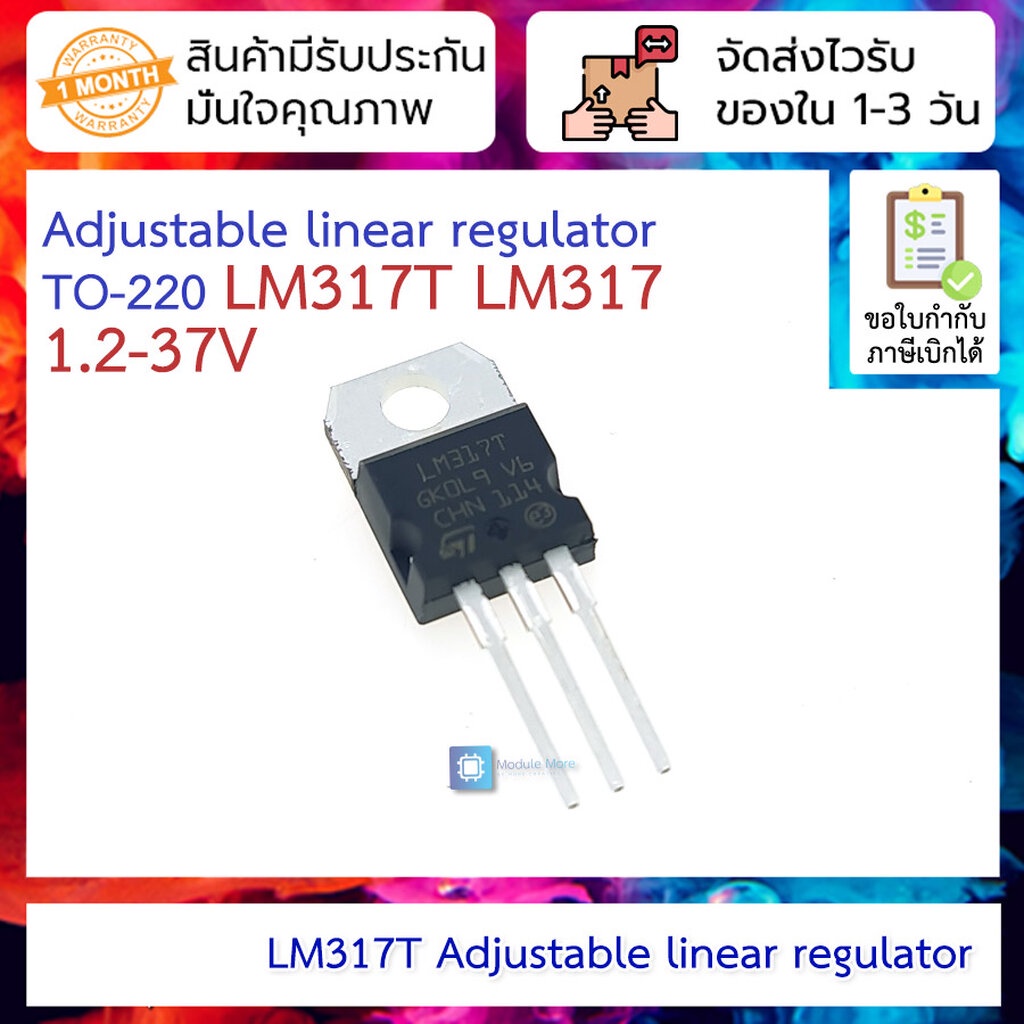 LM317T LM317 Voltage Regulator IC 1.2V to 37V 1.5 | Shopee Thailand