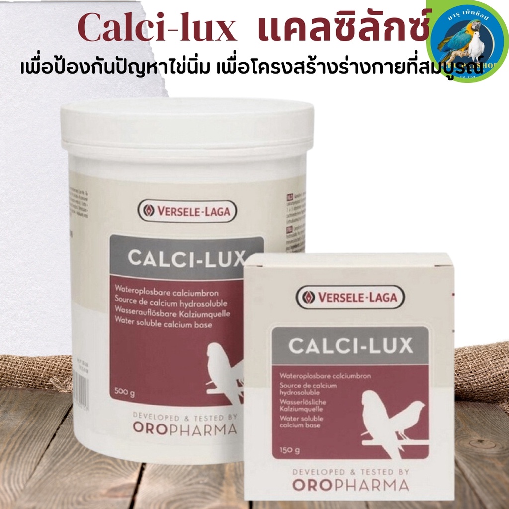 Calci-lux แคลเซียมเสริมสำหรับนก ขนาด150g/ 500g. | Shopee Thailand