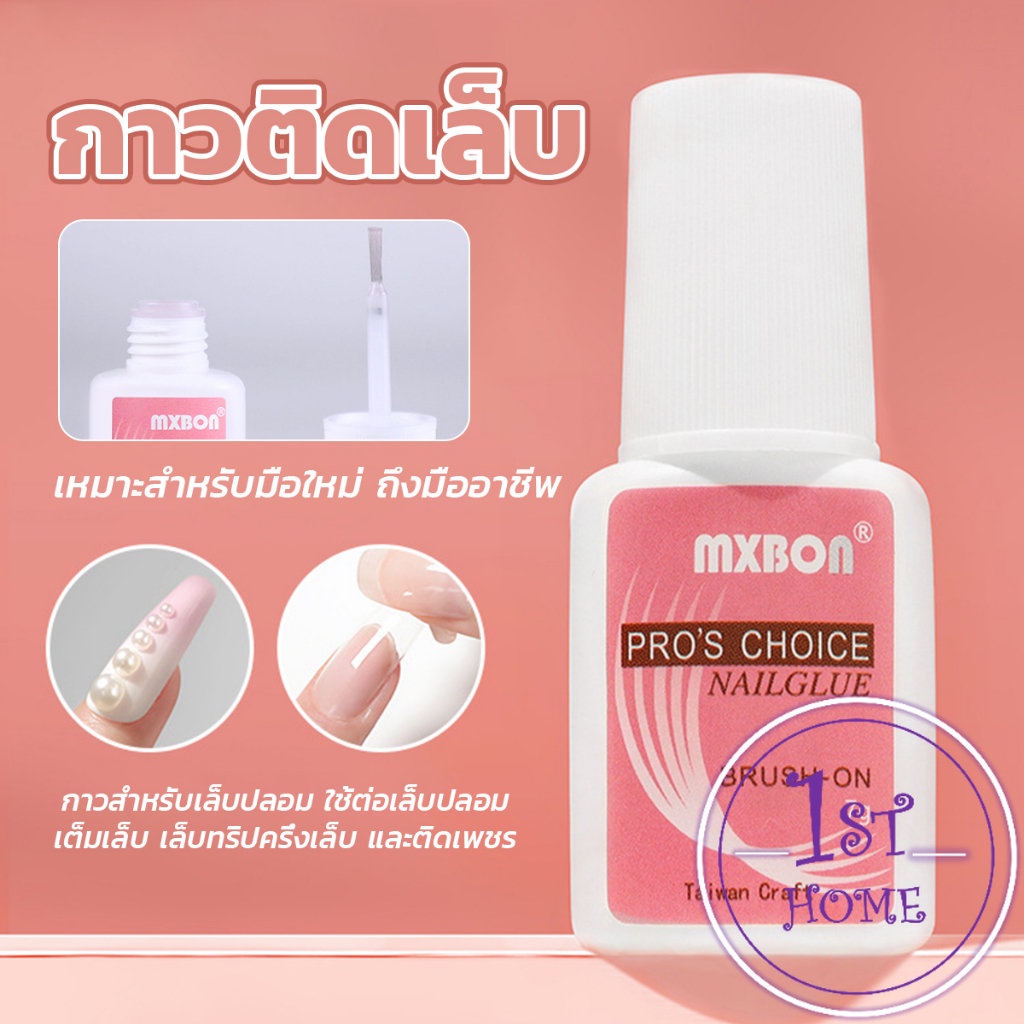กาวต่อเล็บ PVC กาวติดเล็บปลอม ฉลากชมพู แบบภู่กัน ขนาด 7g Nail glue | Shopee Thailand
