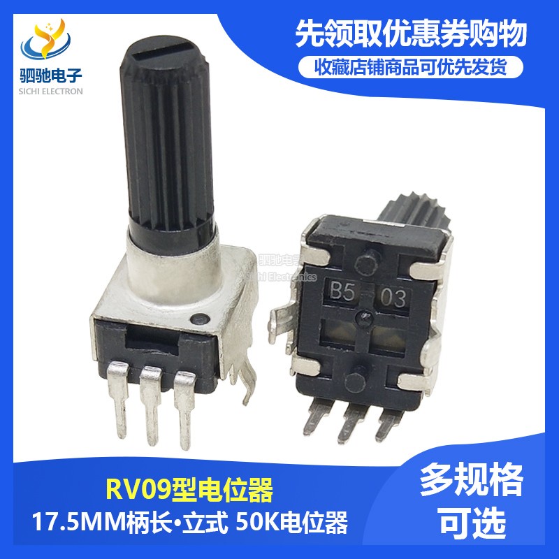 Rv09 โพเทนชิโอมิเตอร์ โพเทนชิโอมิเตอร์ 0932 50K B503 แนวตั้ง ปรับความ ...