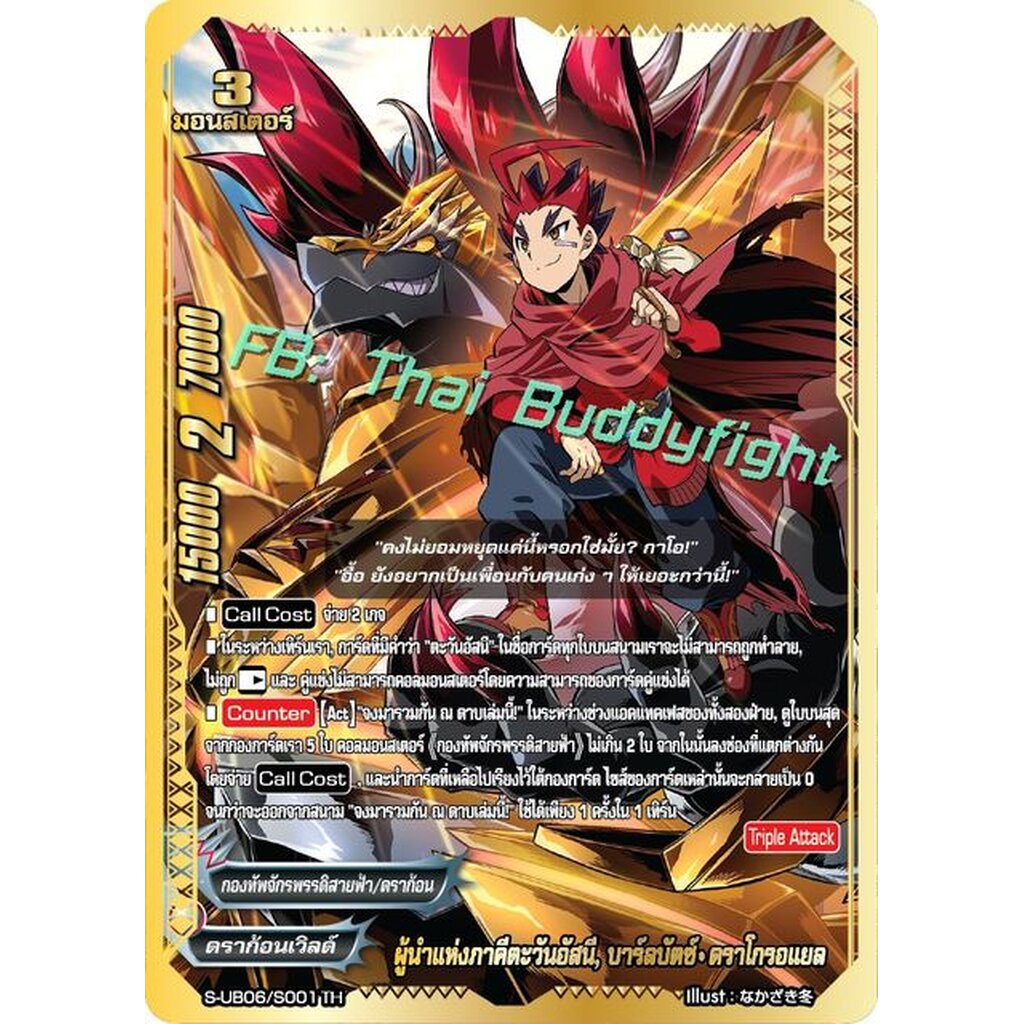 พร้อมส่ง ชิน บัดดี้ไฟท์ BFT-S-UB06-1 , BFT-S-UB06-2 ชุดเสริม มี 2 แบบ | Shopee Thailand