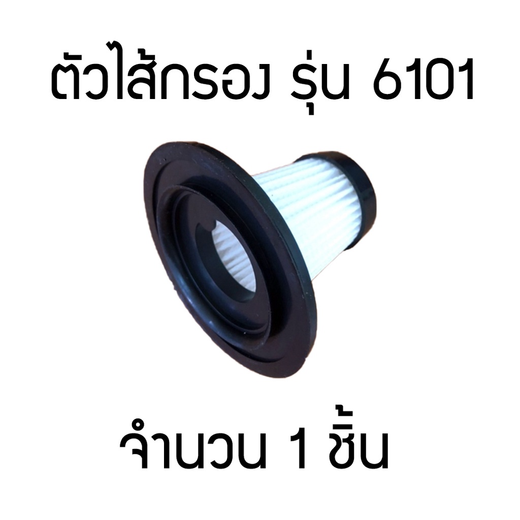 เครื่องใช้ในบ้าน [ เฉพาะตัวไส้กรอง / สายชาร์จusb 6101 ] filter ฟิลเตอร์ ...