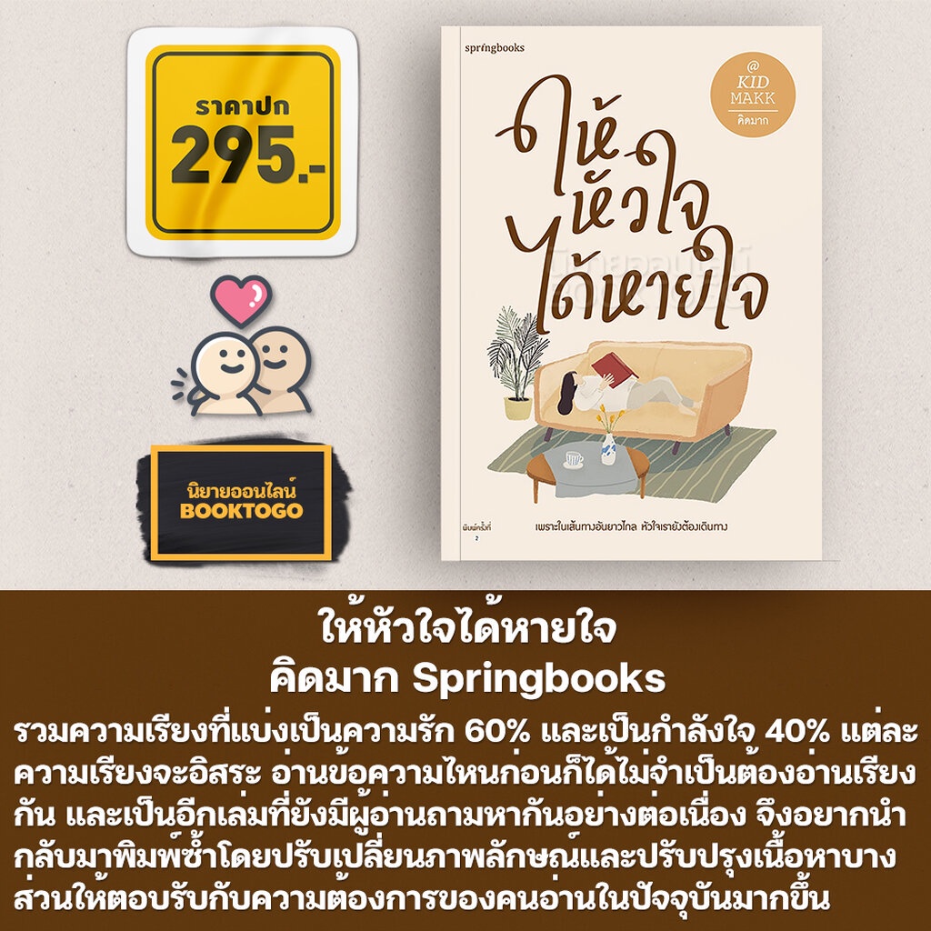 (พร้อมส่ง) ให้หัวใจได้หายใจ คิดมาก Springbooks | Shopee Thailand