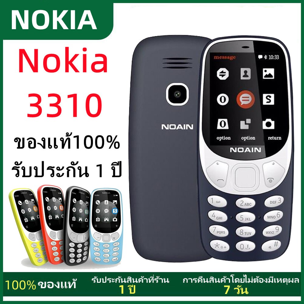 NOKIA 3310 4G ประกันมิถุนายน น้ำหนักเบาและมีสไตล์ โทรศัพท์ปุ่มกด ไลน์ เฟส ได้ รุ่นใหม่ 2018 ...